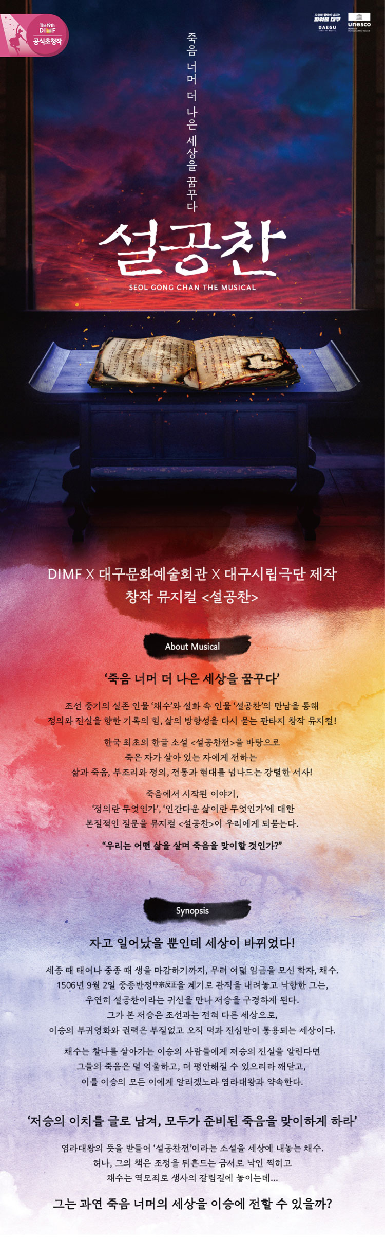 제19회 DIMF 공식초청작 설공찬 대구 최신 공연 정보 - 똑똑정보찾기