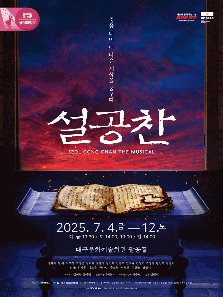 제19회 DIMF 공식초청작 설공찬 대구 최신 공연 정보 - 똑똑정보찾기