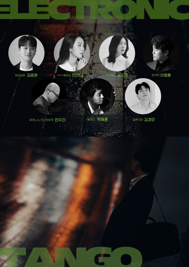 김종완 Electronic Tango (일렉트로닉 탱고) 부산 최신 공연 정보 - 똑똑정보찾기