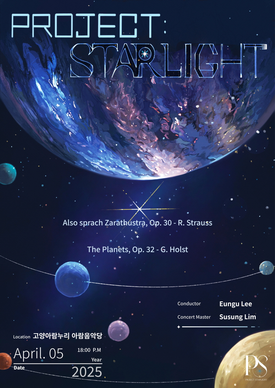 PROJECT STARLIGHT 고양 최신 공연 정보 - 똑똑정보찾기