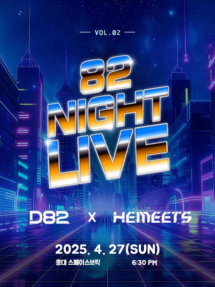 82 NIGHT LIVE vol.2 (D82 X HeMeets) 최신 공연 정보 - 똑똑정보찾기