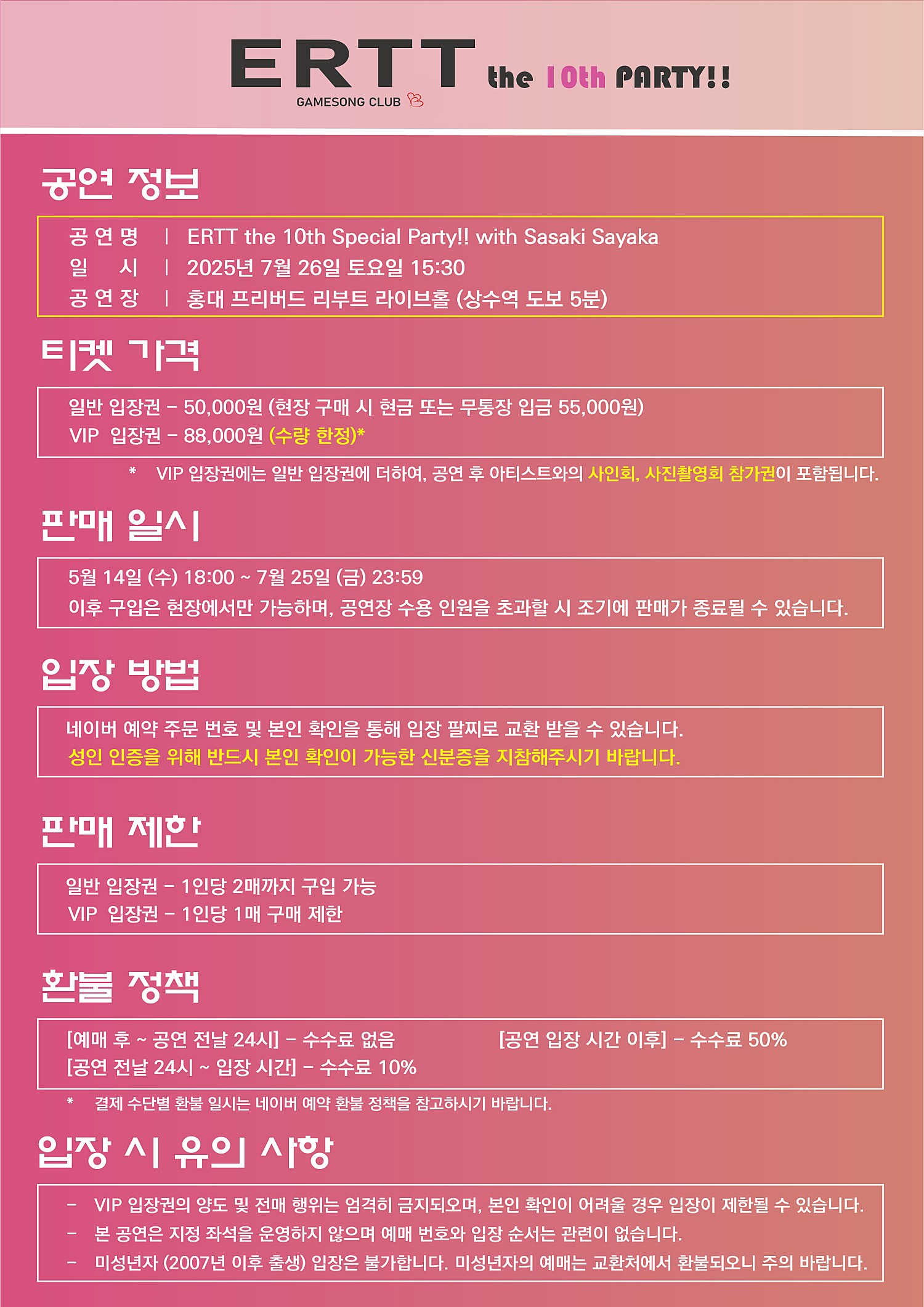 제10회 ERTT Special Event with Sasaki Sayaka 최신 공연 정보 - 똑똑정보찾기