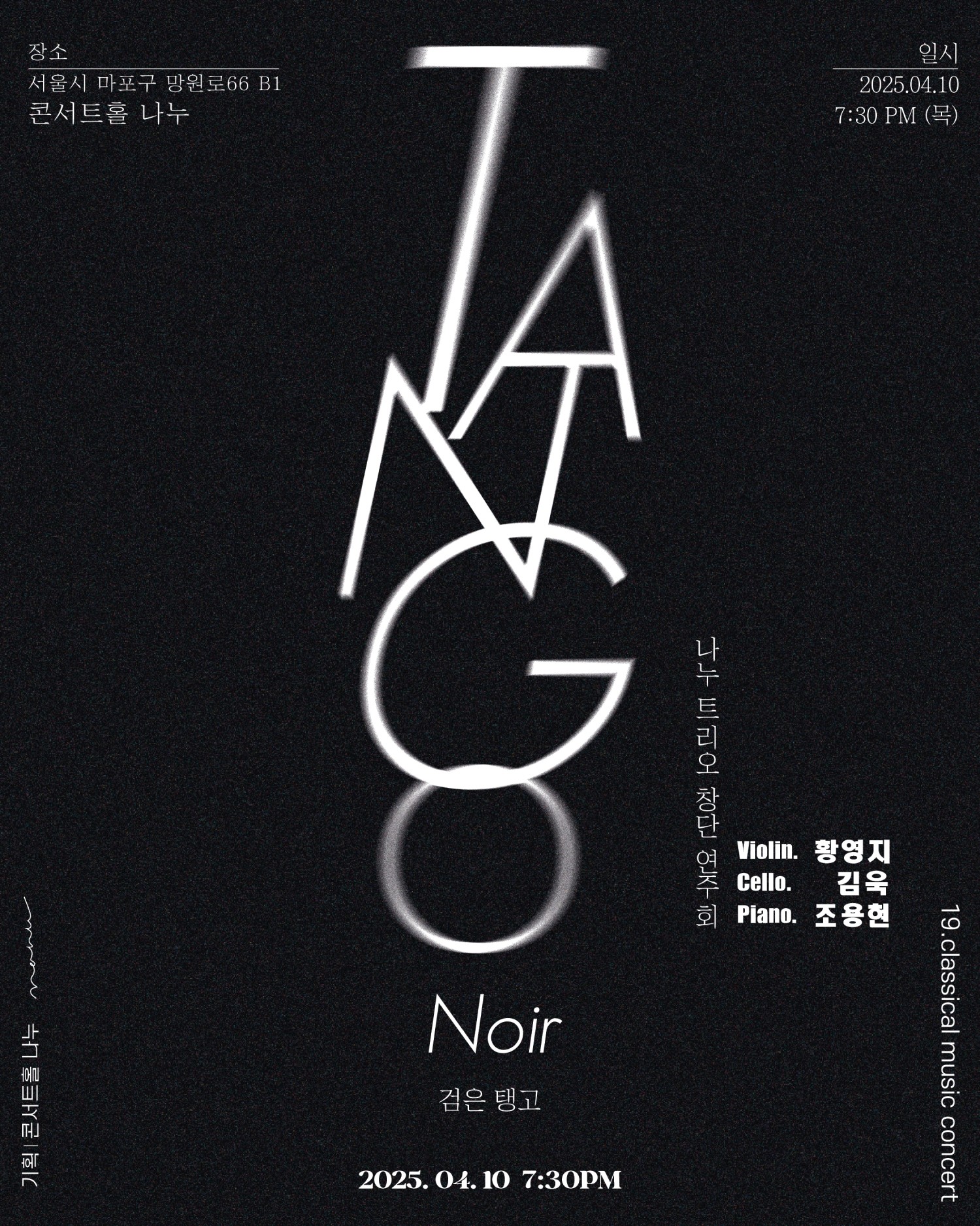 나누 트리오 창단 연주회 검은 탱고 Tango noir 최신 공연 정보 - 똑똑정보찾기