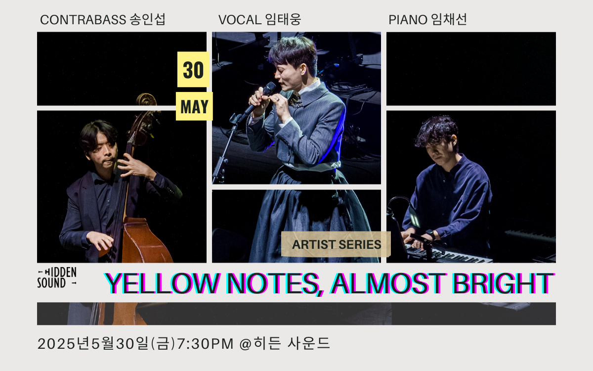 The Yellow Notes Almost Bright 화성 최신 공연 정보 - 똑똑정보찾기