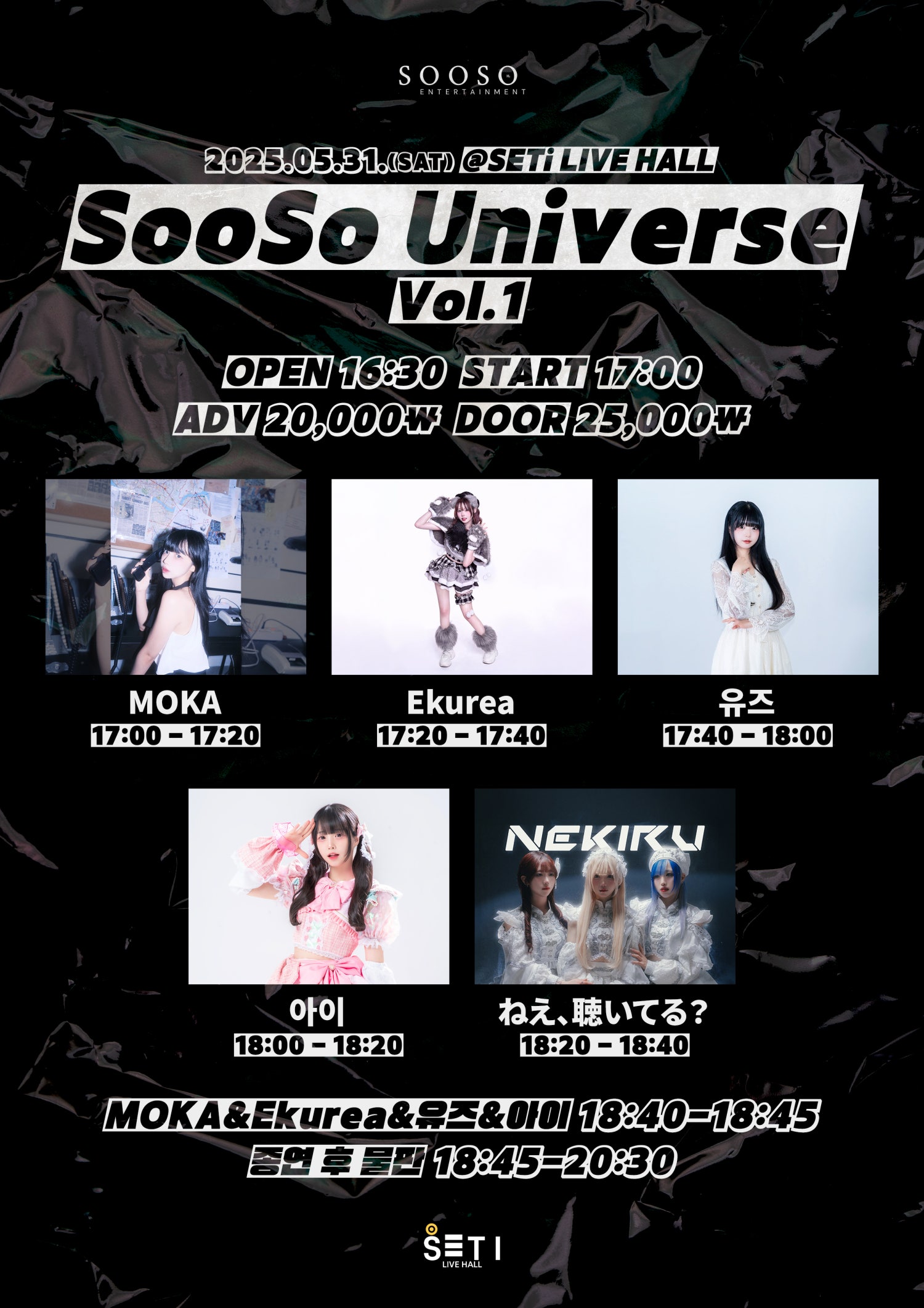 SooSo Universe Vol.1 최신 공연 정보 - 똑똑정보찾기